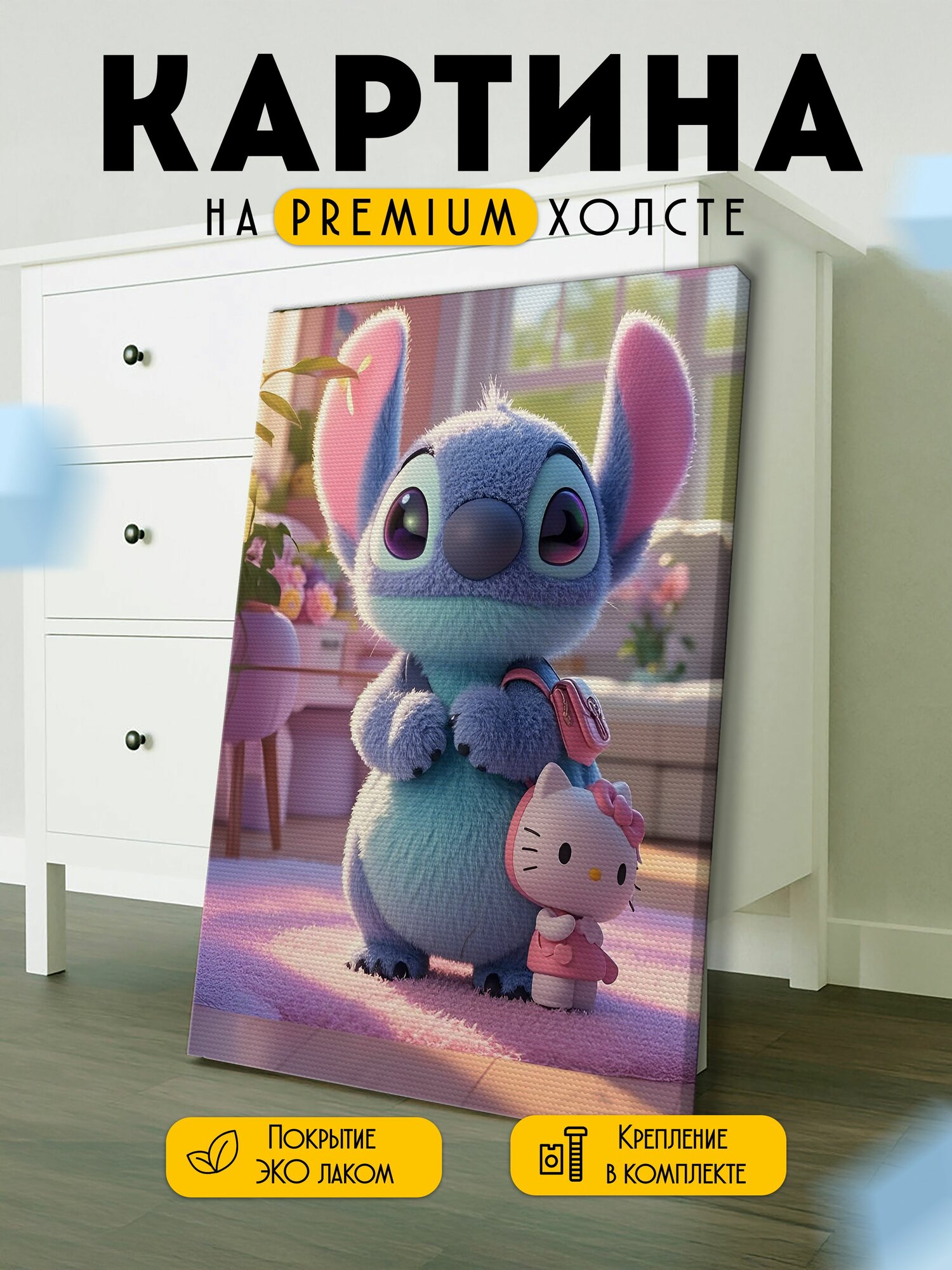 Картина на холсте, Стич мультяшный персонаж, интерьер для детской комнаты