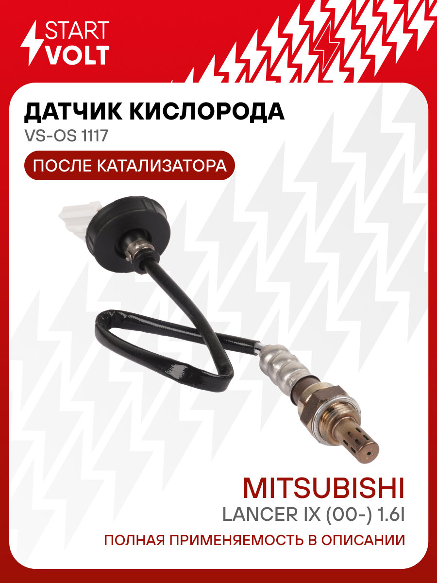 Датчик кислорода для автомобилей Mitsubishi Lancer IX (00-) 1.6i после катализатора VS-OS 1117 StartVolt