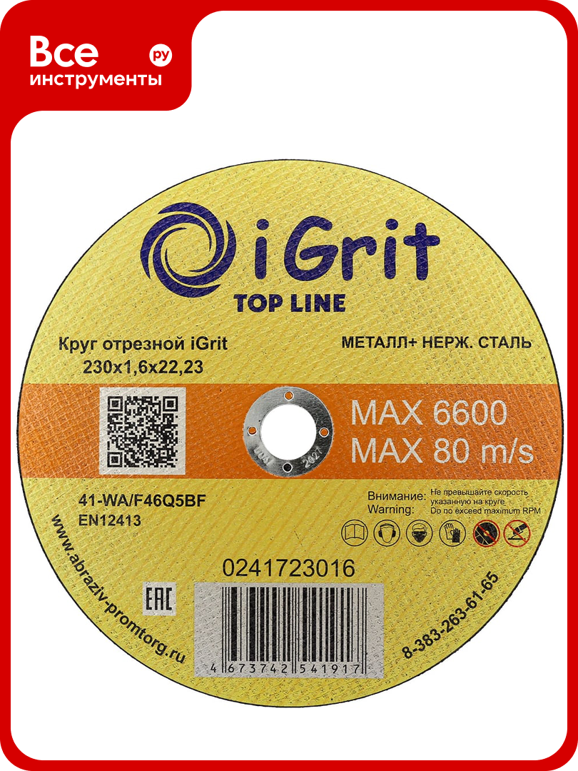 Круг отрезной iGrit Top Line 230x1.6x22.23 мм, бакелитовой основе