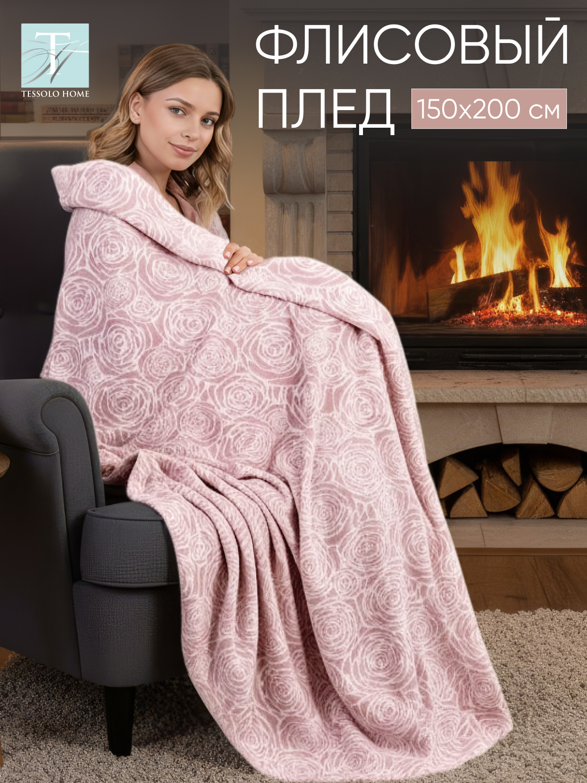 Плед 150х200 флисовый на кровать мягкий, Tessolo Home, Роза, пыльная роза