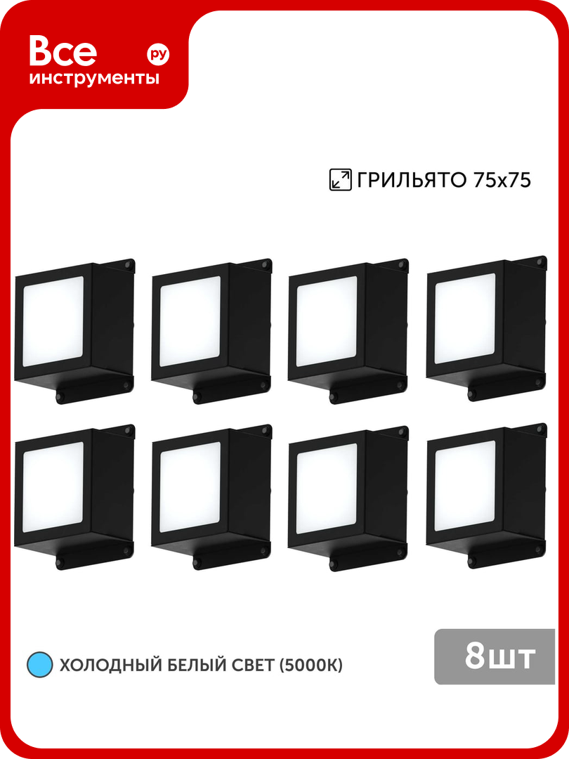 Светильник Geniled для грильято 8шт по 5Вт 5000К для ячейки 75x75 мм Griliato Tetris встраиваемый 08835_black