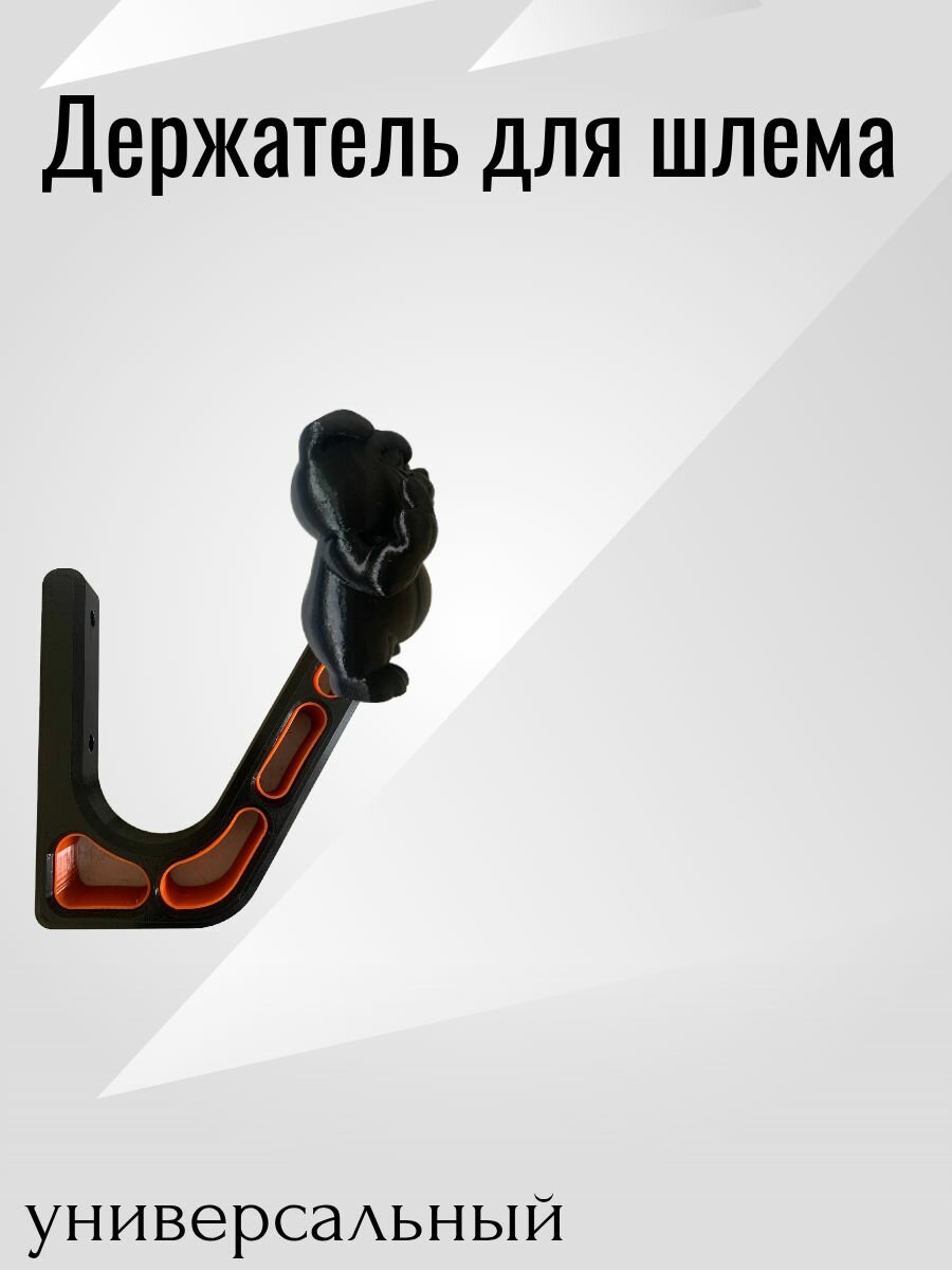 Держатель/вешалка для шлема - BIG DOG