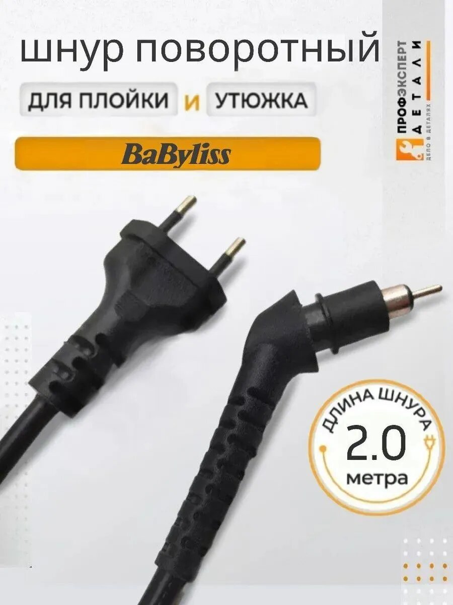 Запчасть для фена