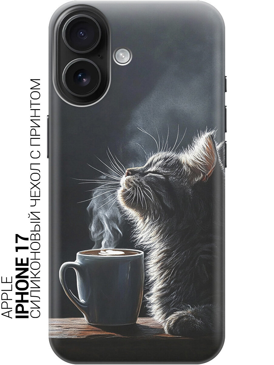 Силиконовый чехол на Apple iPhone 17 с принтом "Запах кофе"