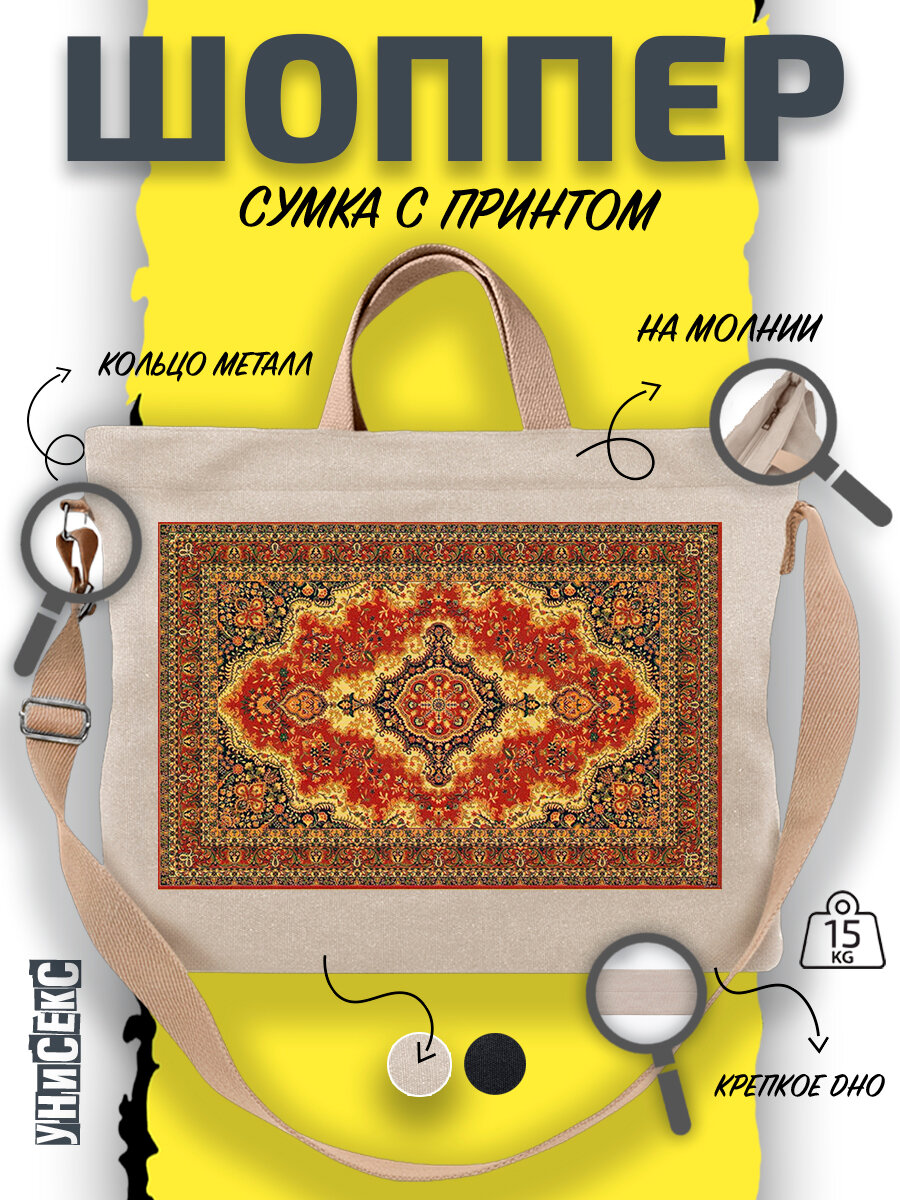 Сумка  шоппер y2k через плечо с ковром