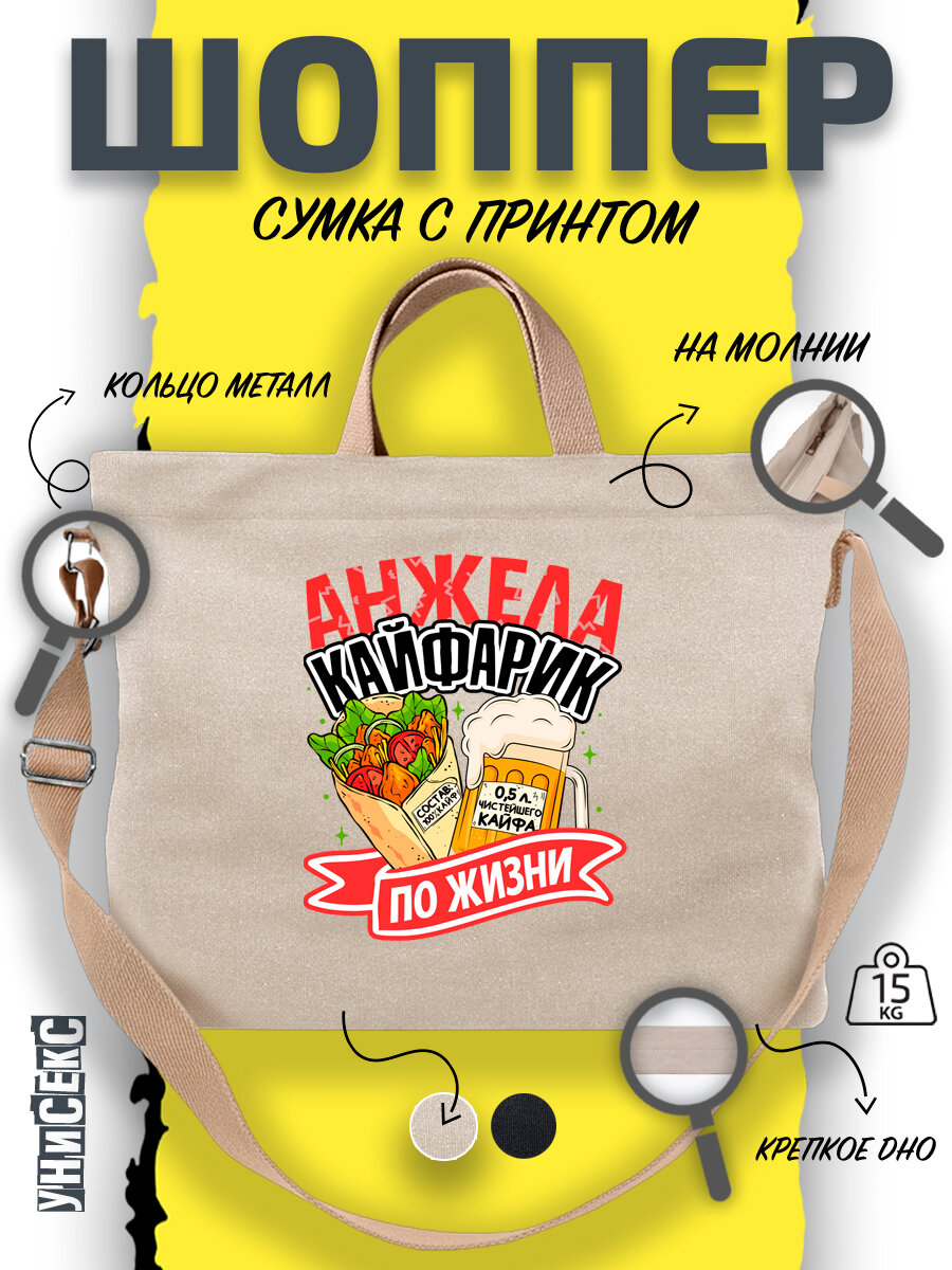 Сумка  шоппер y2k через плечо Анжелика Анжела