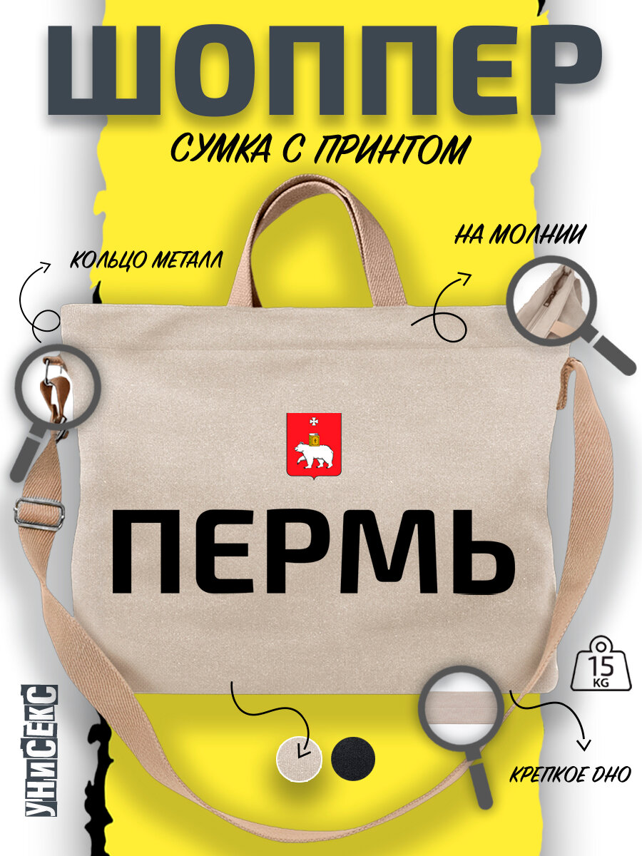 Сумка  шоппер y2k через плечо город Пермь