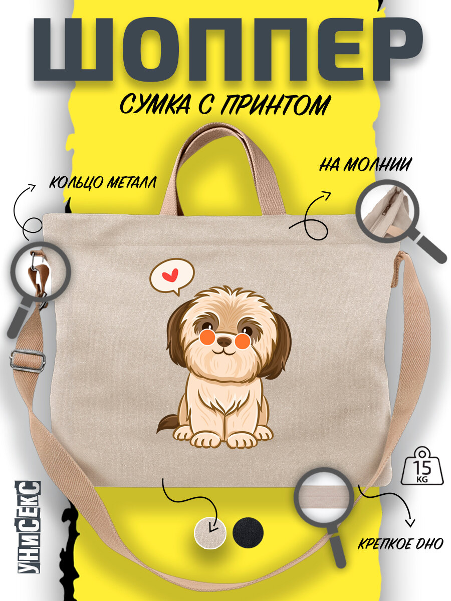 Сумка  шоппер y2k через плечо с собакой и сердечком