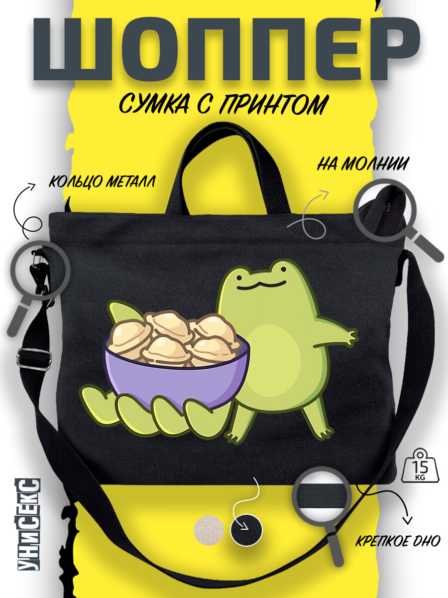 Сумка  шоппер y2k через плечо с лягушкой и пельменями прикол