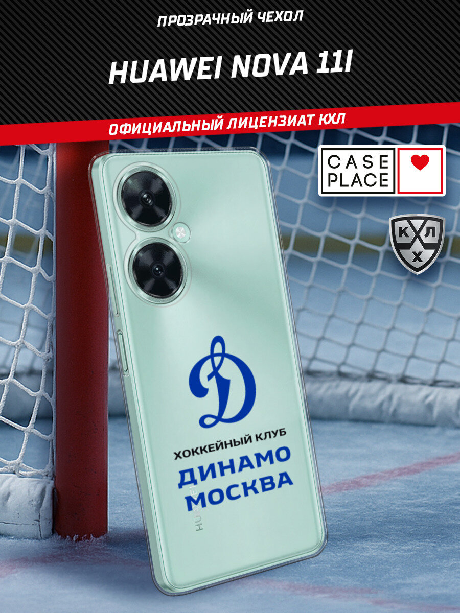 Чехол на Huawei Nova 11i / Хуавей Нова 11i с принтом КХЛ Динамо Москва 2, прозрачный