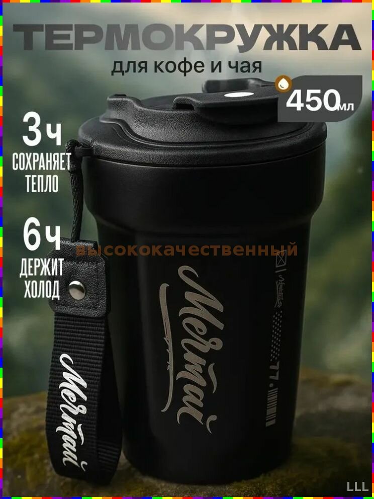 Эксклюзивный автомобильный термостакан на 450 мл для кофе с длительным сохранением температуры напитка