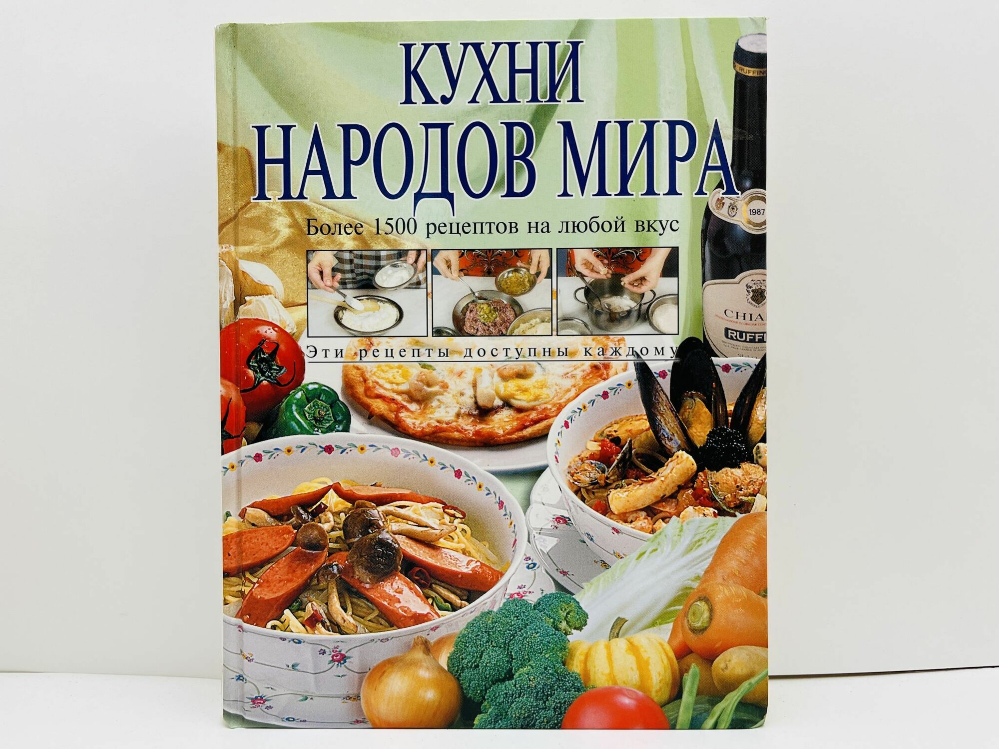 Кухни народов мира. Более 1500 рецептов на любой вкус
