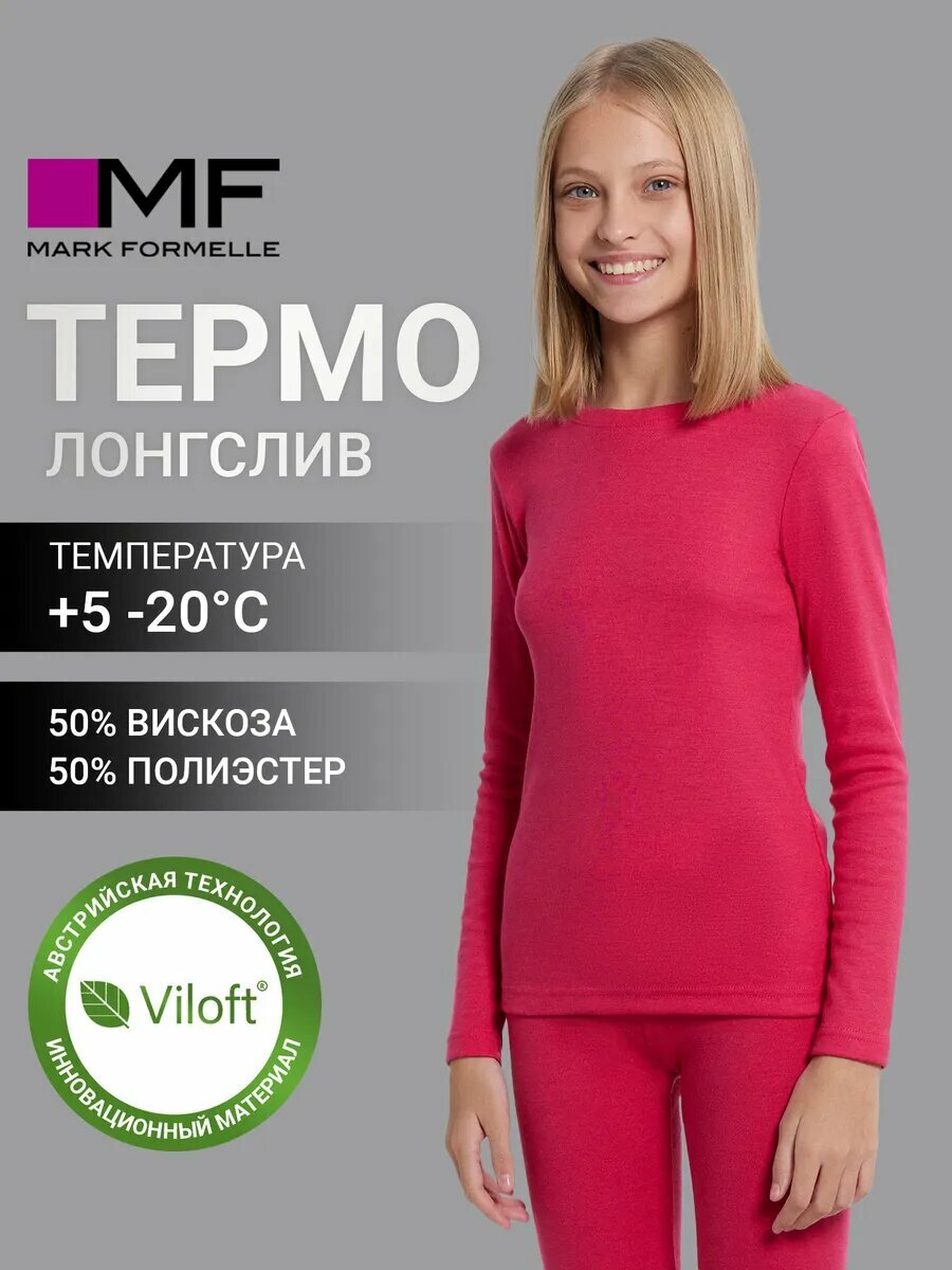 Термолонгслив MARK FORMELLE термо, размер 152-76, ягодный — фото 1