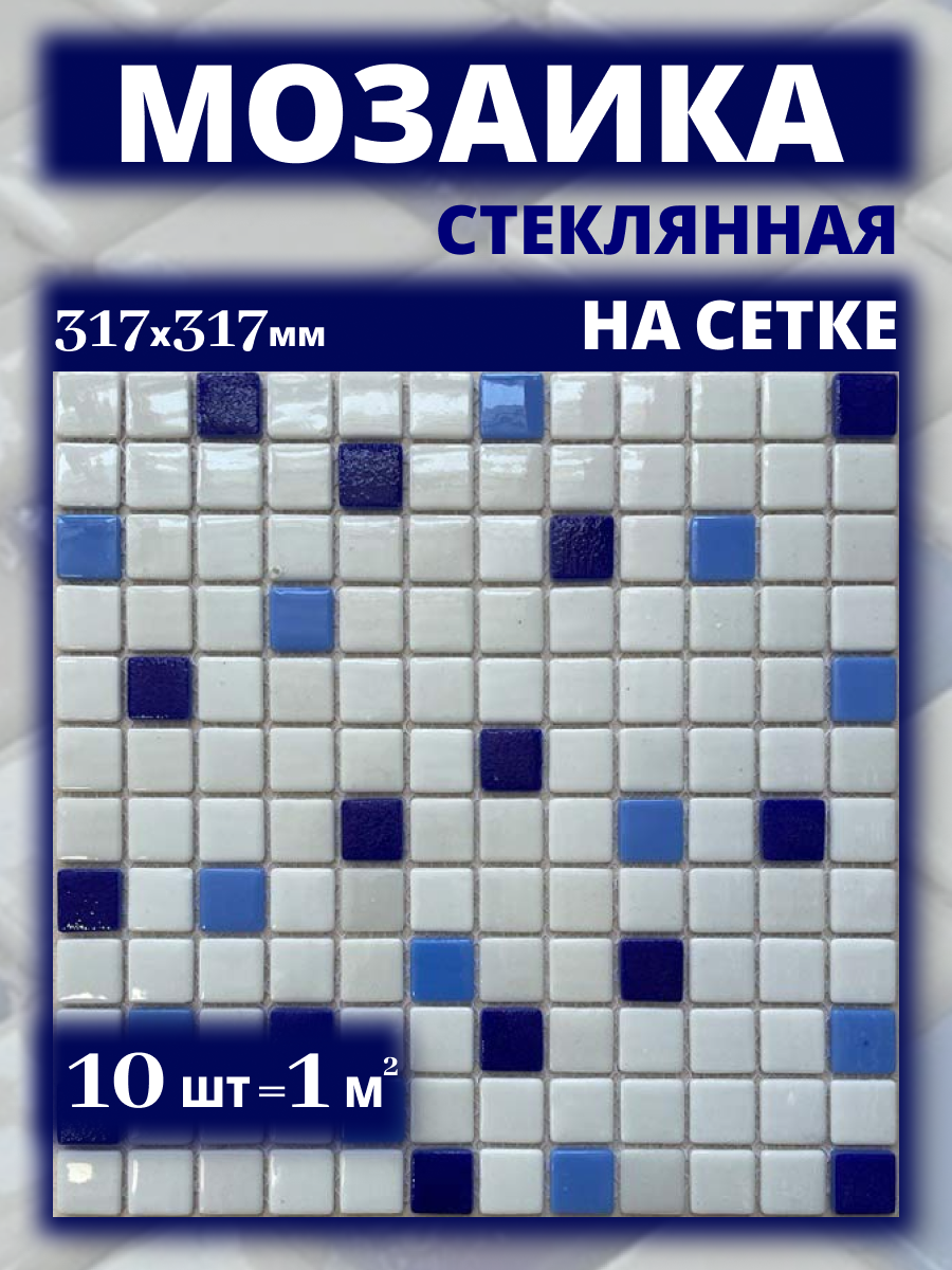 Плитка мозаика из прессованного стекла T-818 Zetoglass