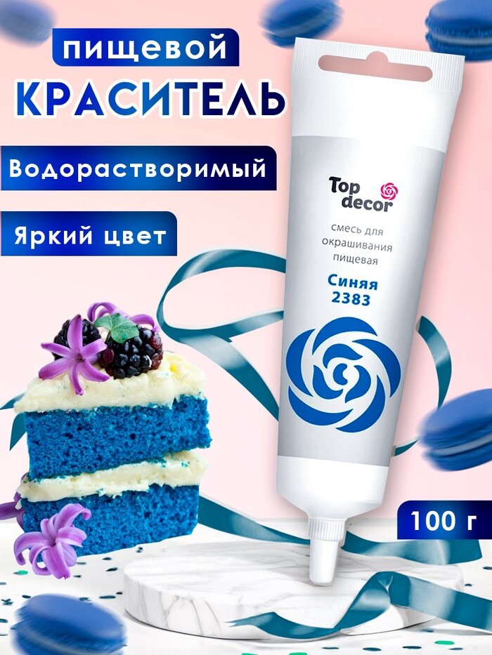 Пищевой краситель Top decor, «Синий» гелевый, 100 г