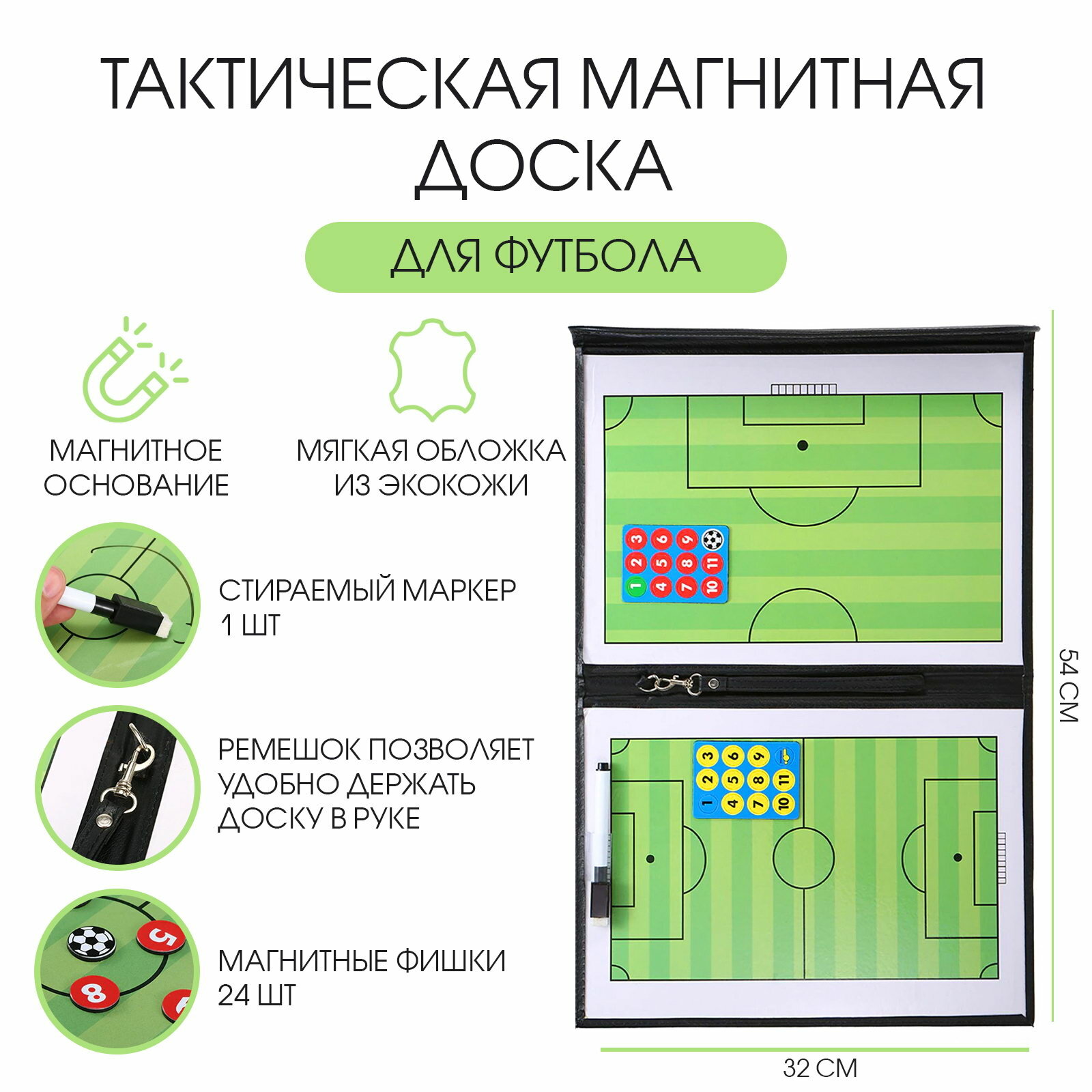 Тактическая магнитная доска для футбола, 54x32 см, цвет: разноцветный