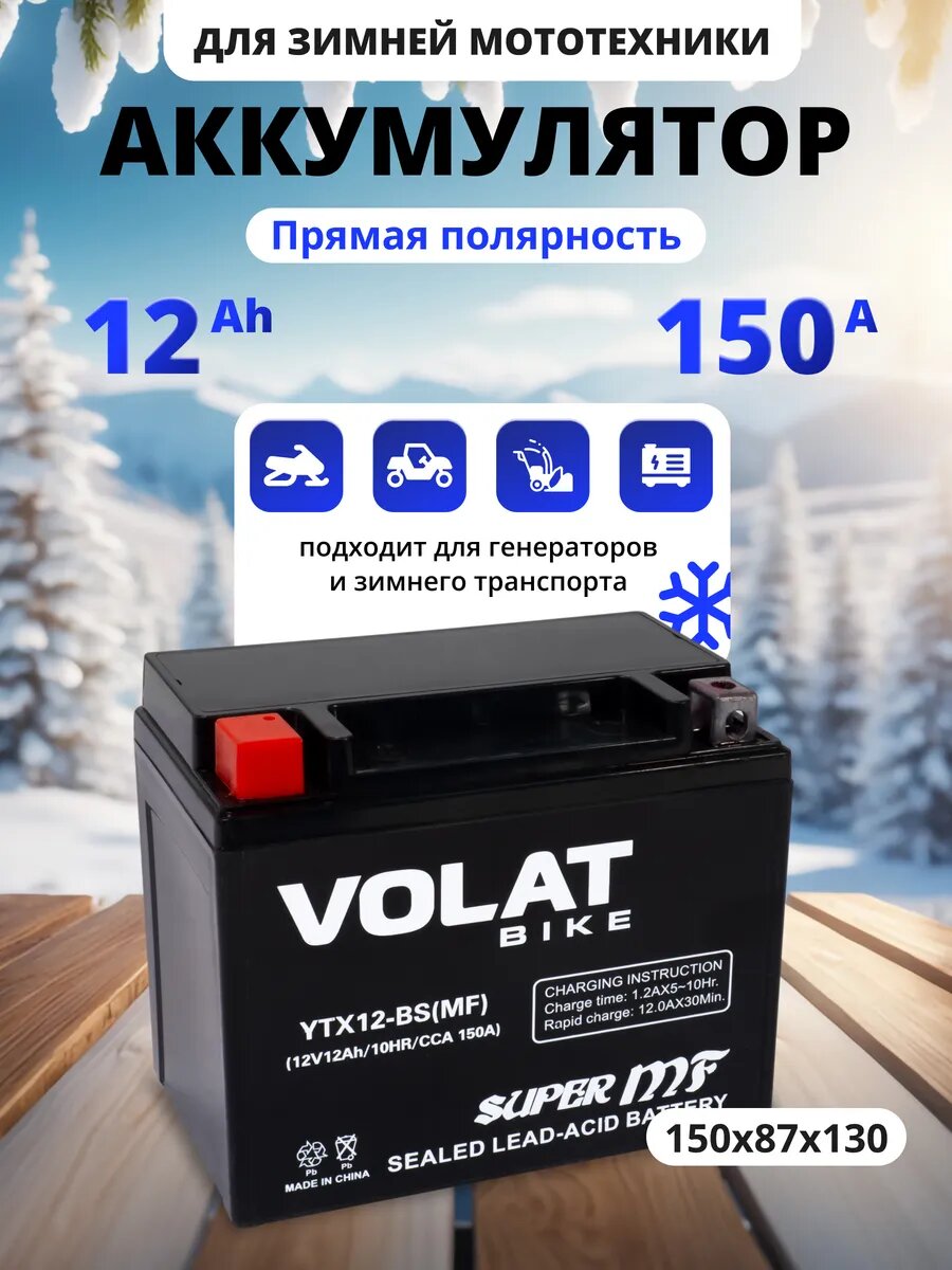 Аккумулятор эндуро для мотоцикла, мопеда, скутера 12v 12ah