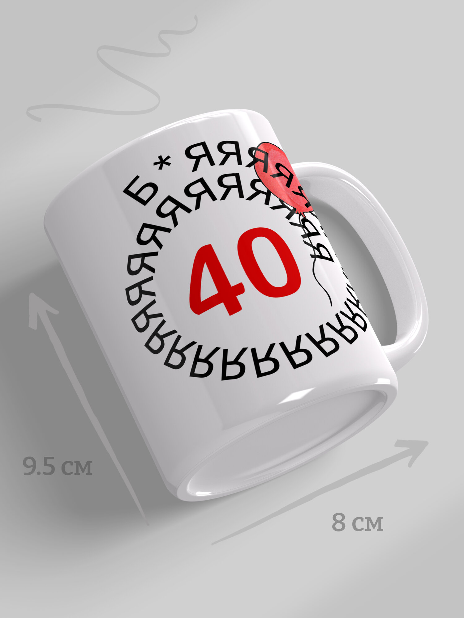 Кружка c 40 летием, подарок на день рождения, прикол, мем, керамика, 330 мл
