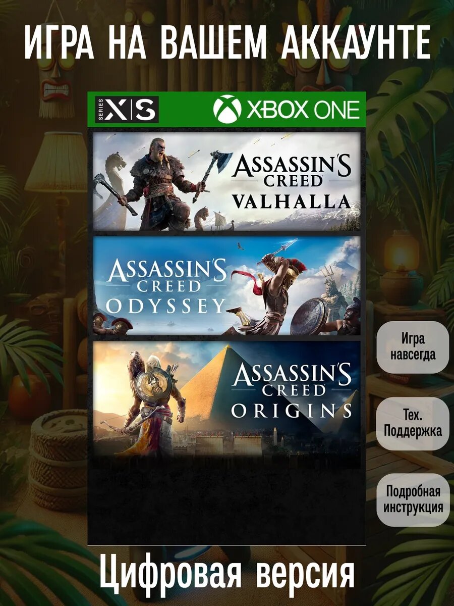Assassin's Creed Bundle: Assassin's Creed Valhalla, , Цифровая версия игры | Доставка на почту