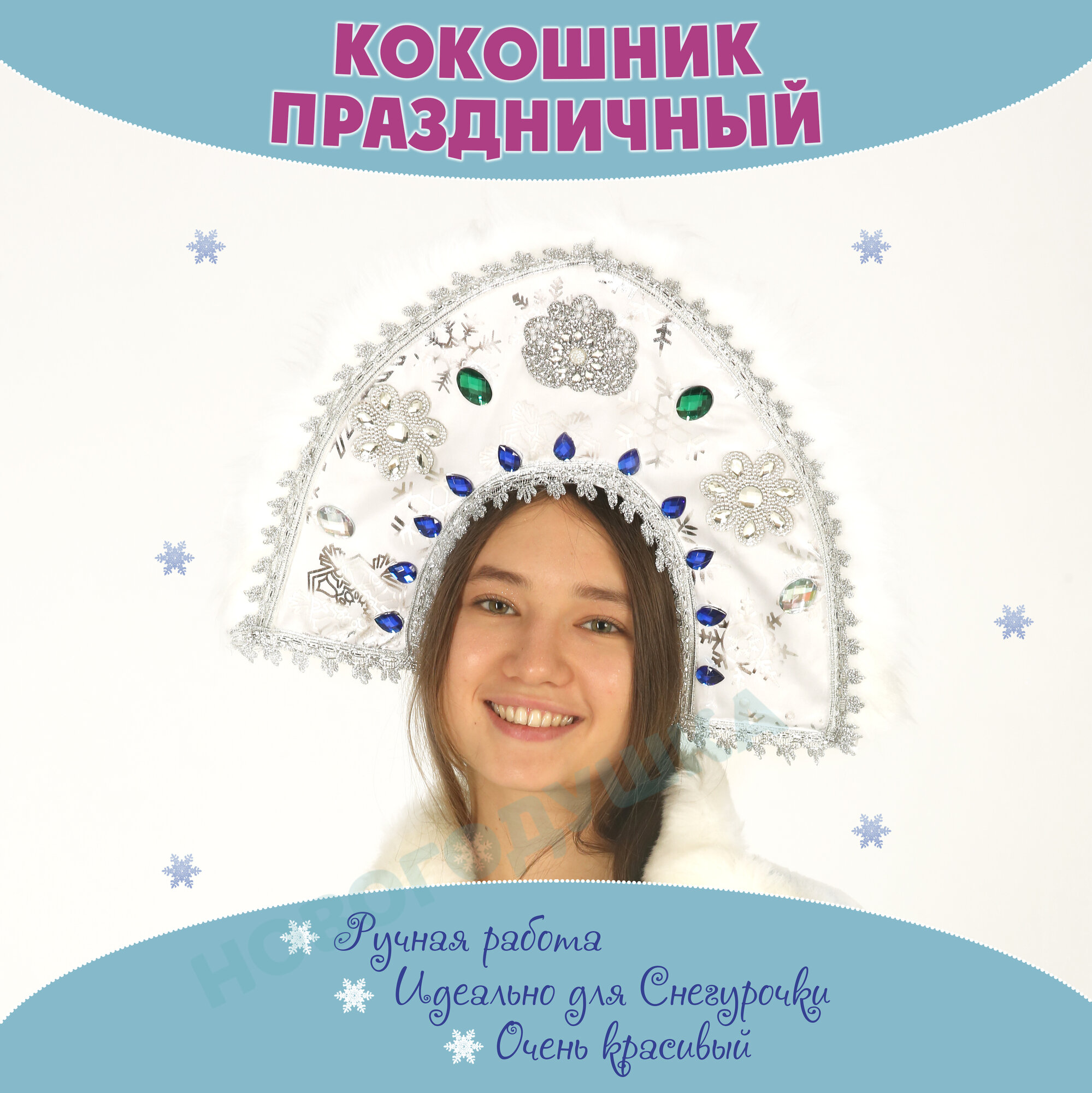Кокошник Снегурочки ободок на голову новогодний белый