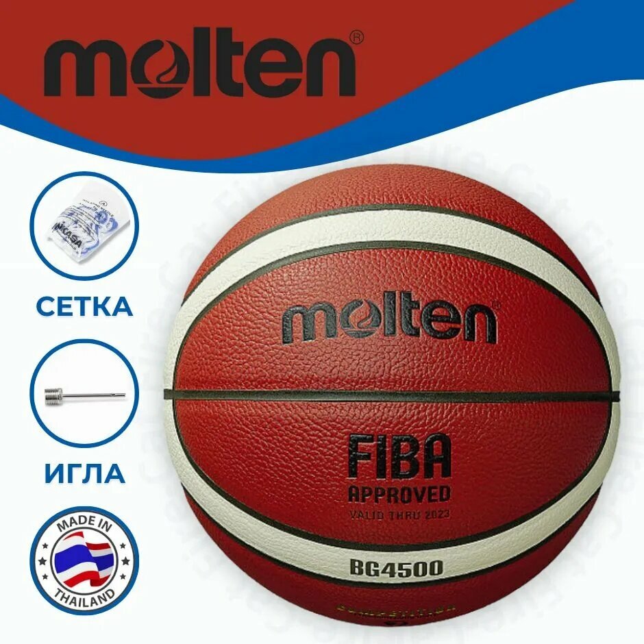 Molten Мяч баскетбольный, 7 размер, коричневый