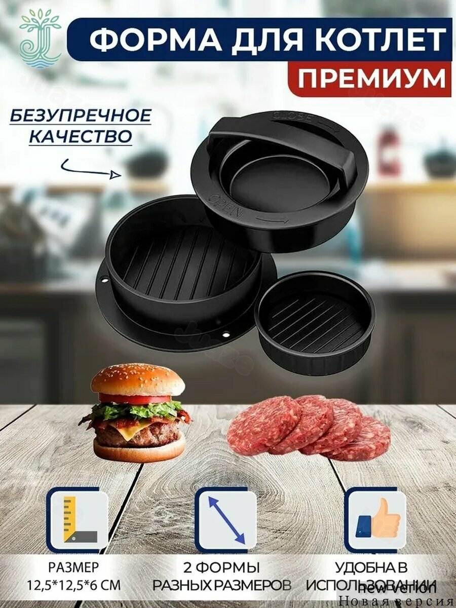Пресс для бургера / Форма для котлет гамбургеров с начинкой / Набор инструментов и аксессуаров для барбекю и гриля