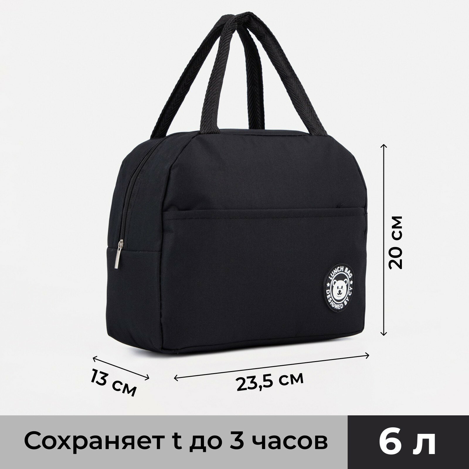 Термосумка на молнии, объём 6 л, чёрная