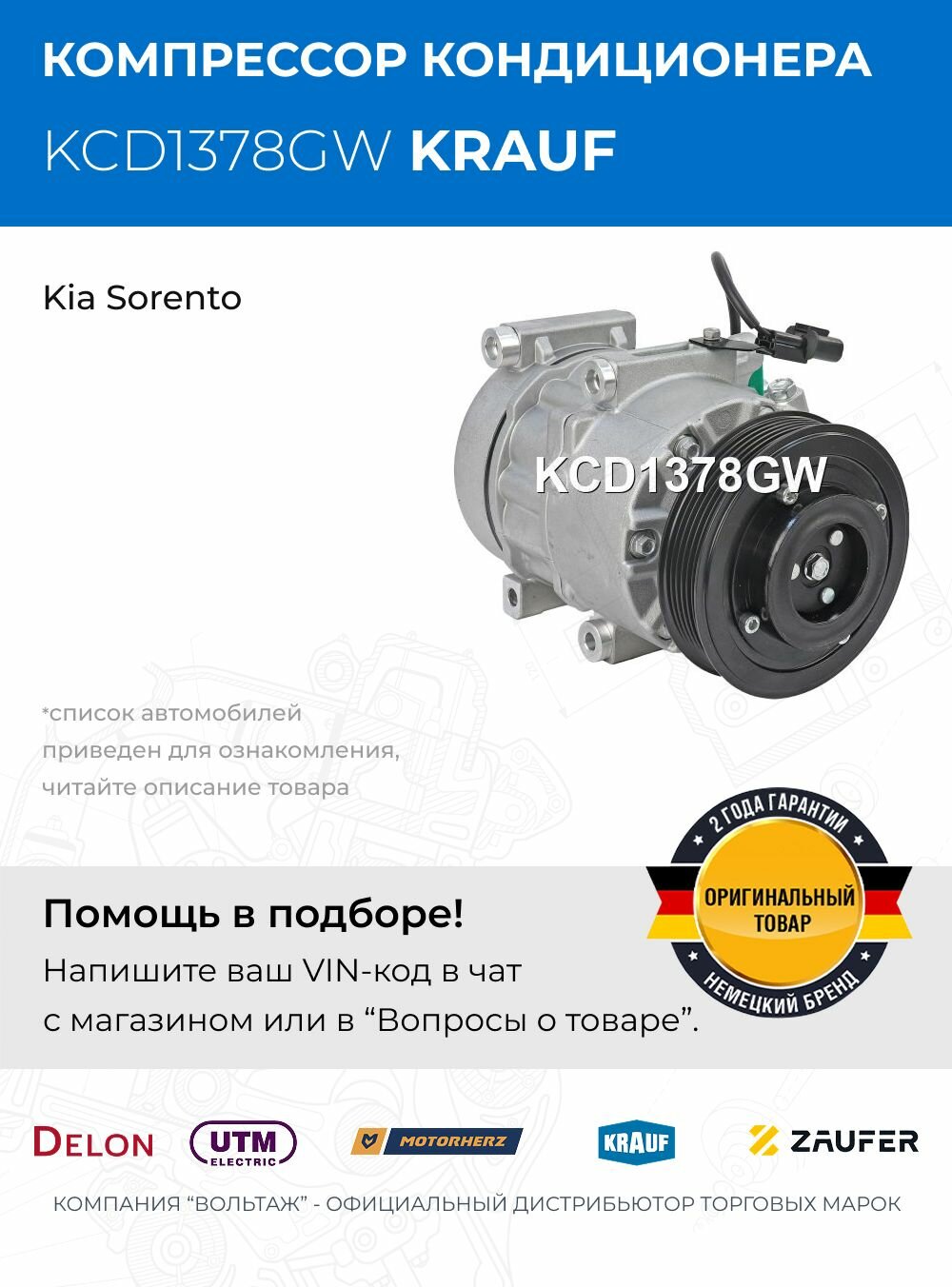 Компрессор кондиционера Kia Sorento (Киа Соренто)