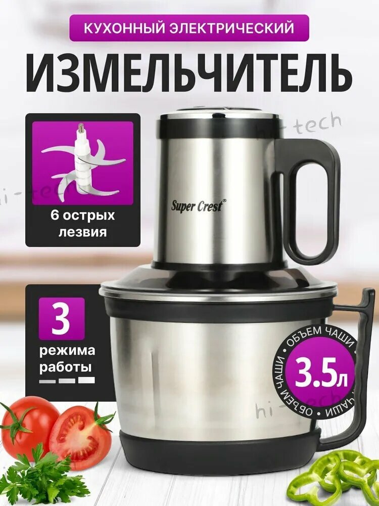 Измельчитель, электрический измельчитель для мяса, орехов, овощей и льда на кухне