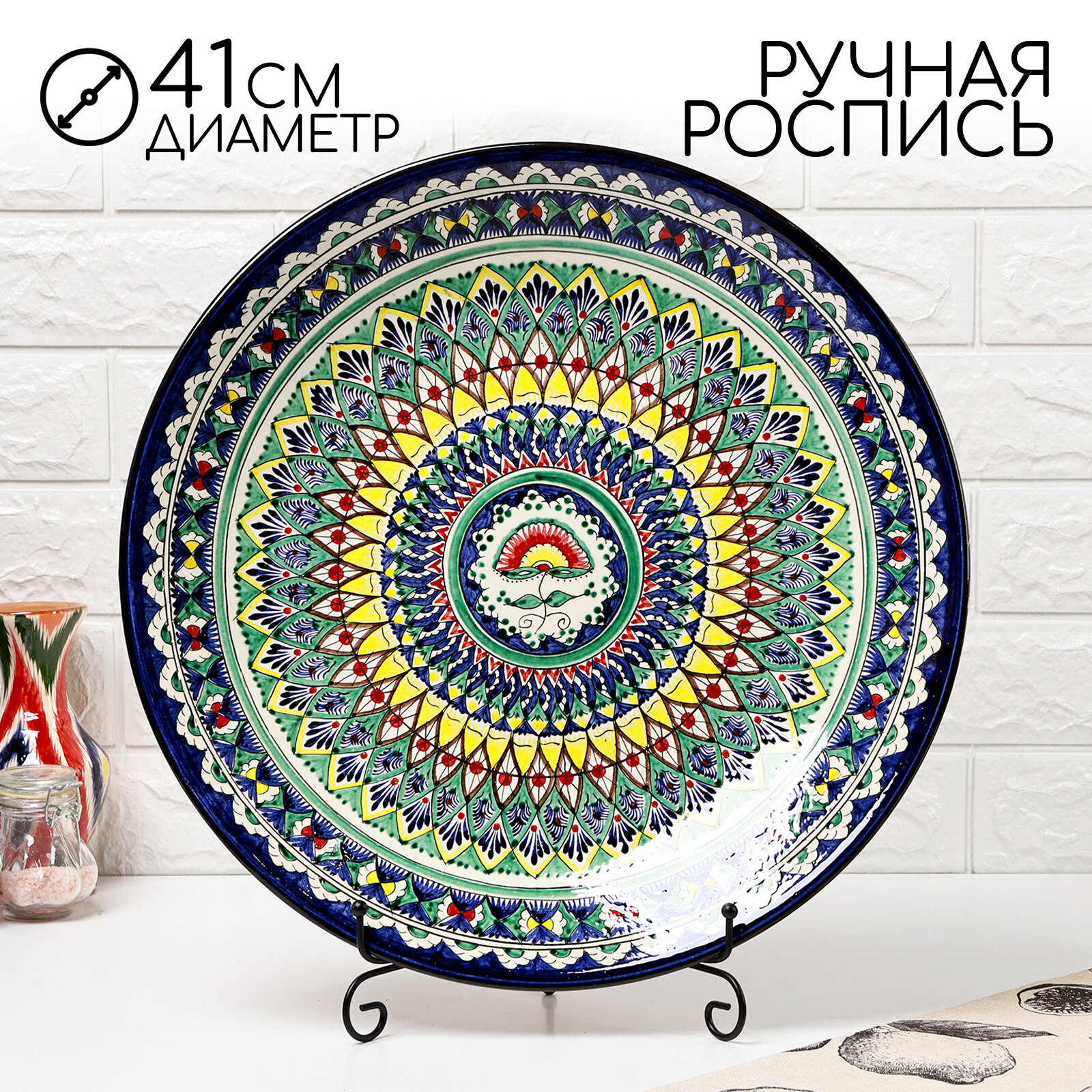 Ляган узбекский Риштанская Керамика «Узоры», d=41 см, микс