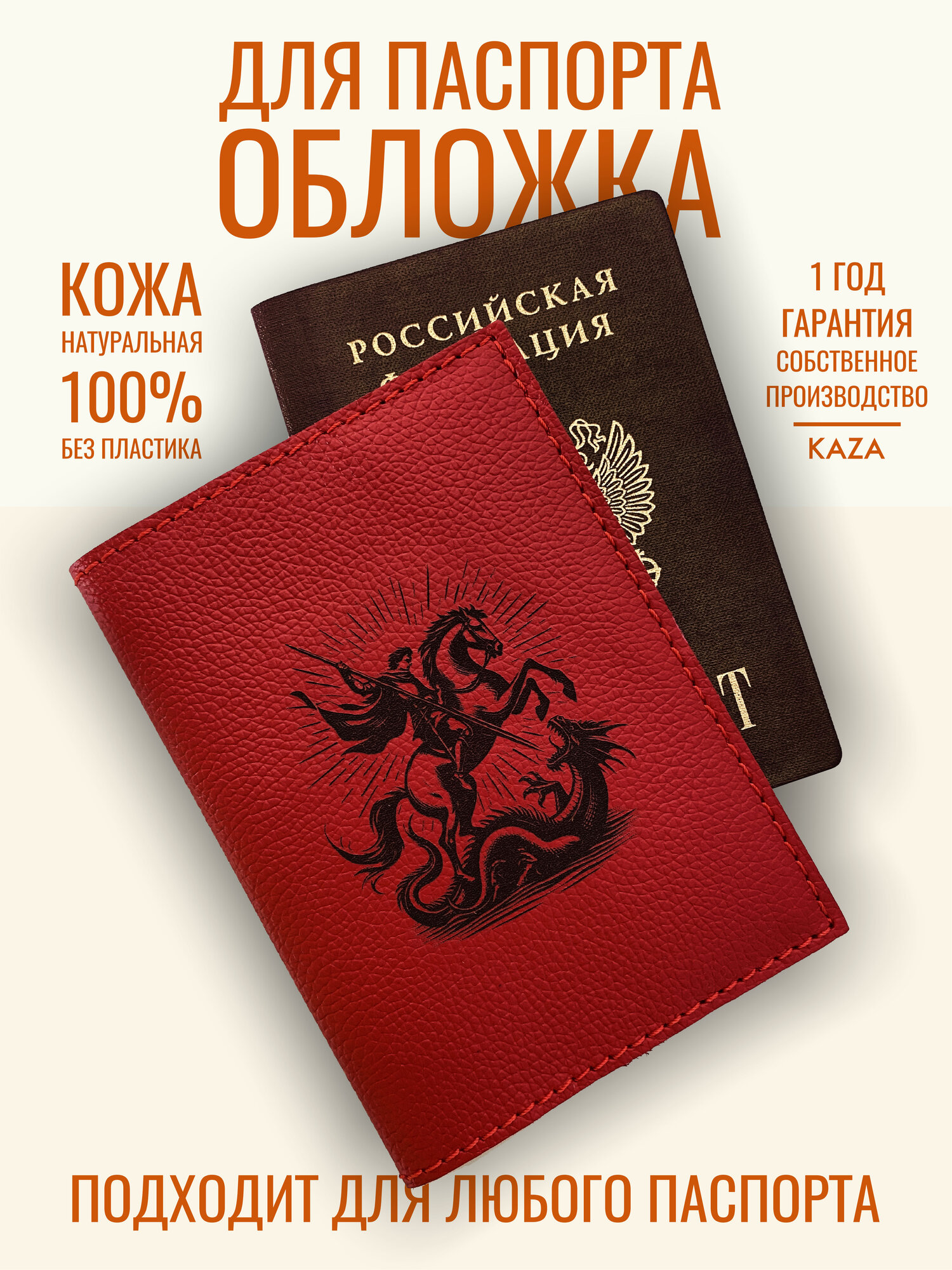 Обложка для паспорта