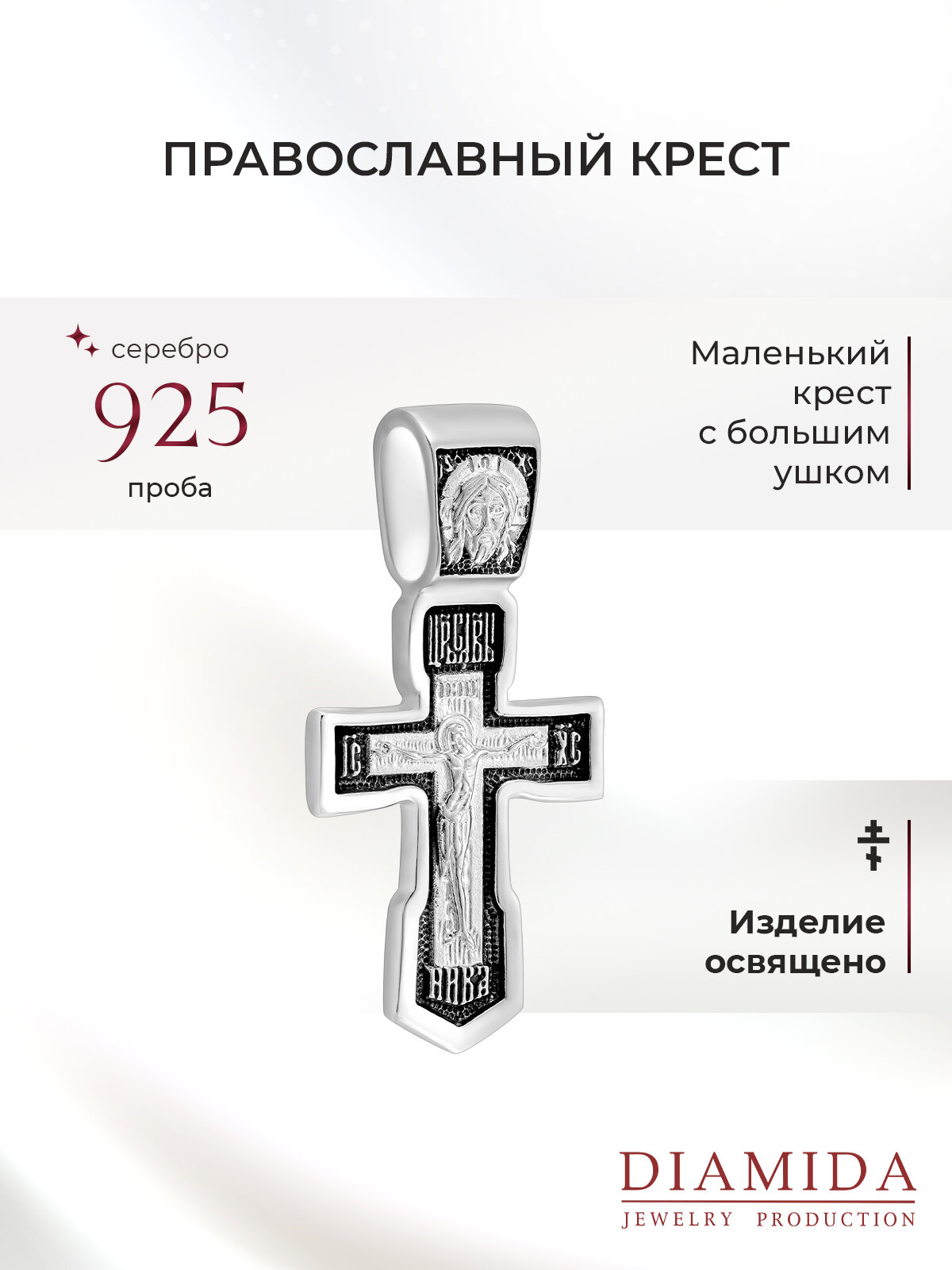 Крестик, серебро, 925 проба, чернение
