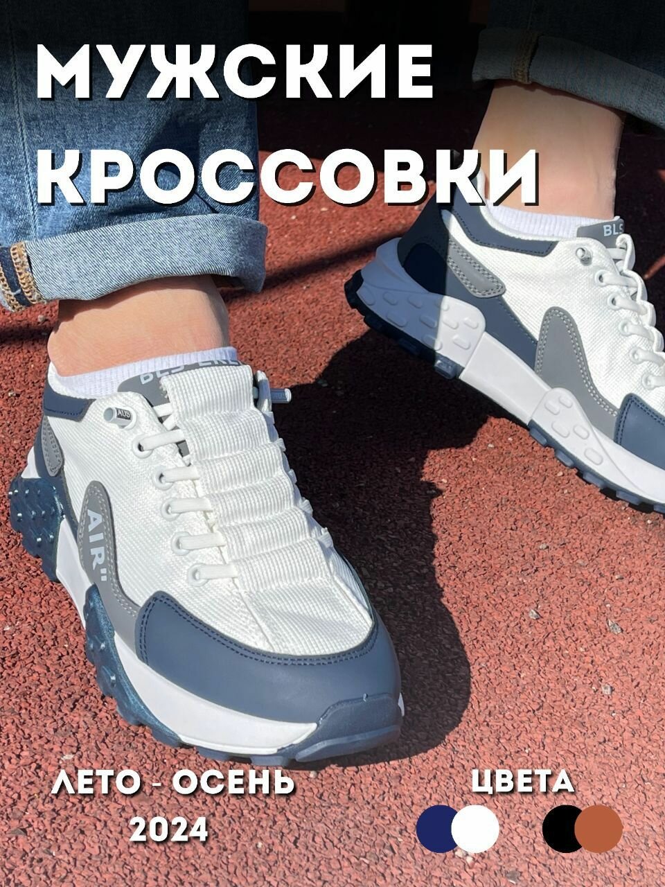 Кроссовки