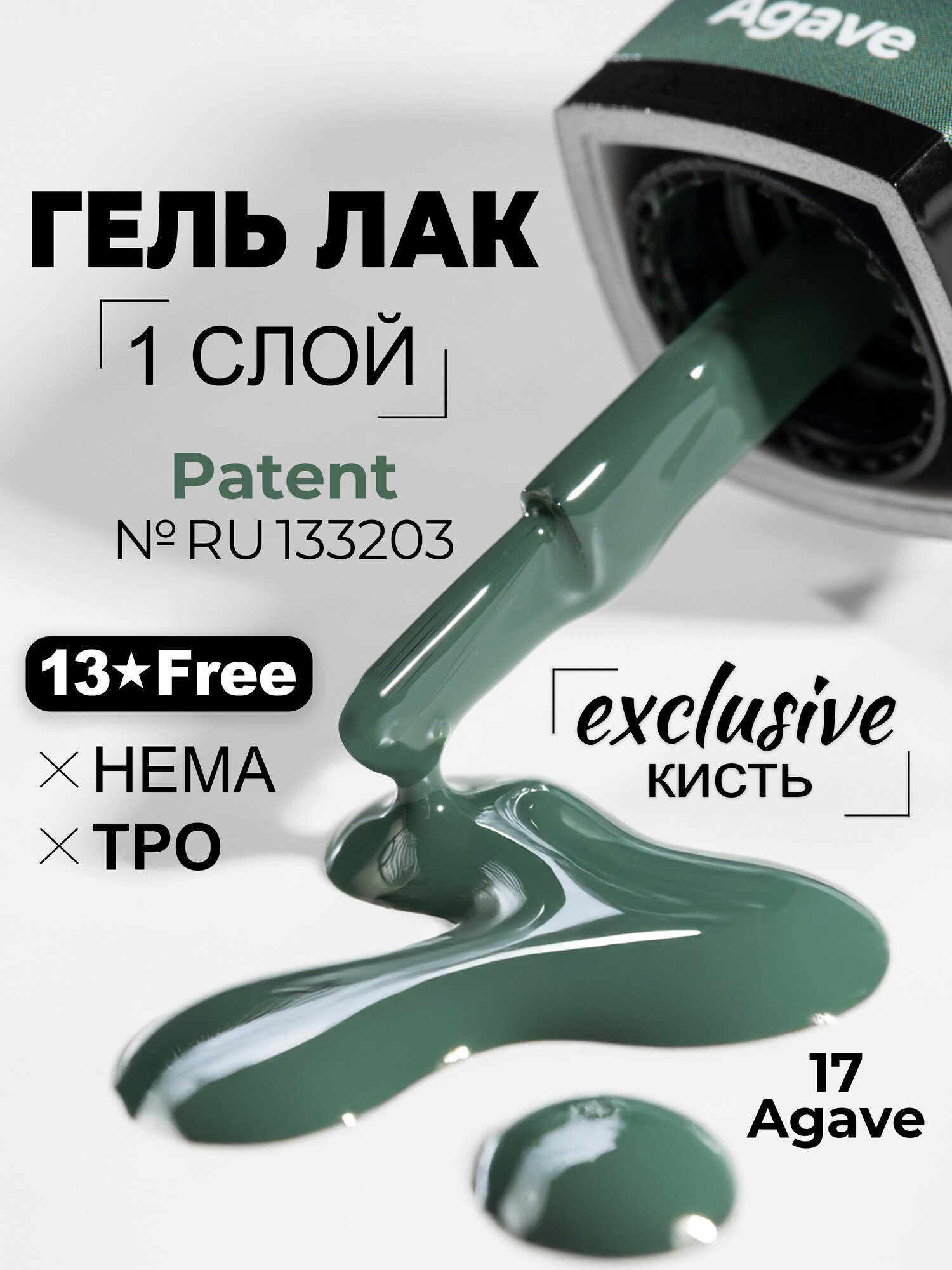 Nail Club Гель лак для ногтей зеленый хвойный ICON №17 Agave 13 мл