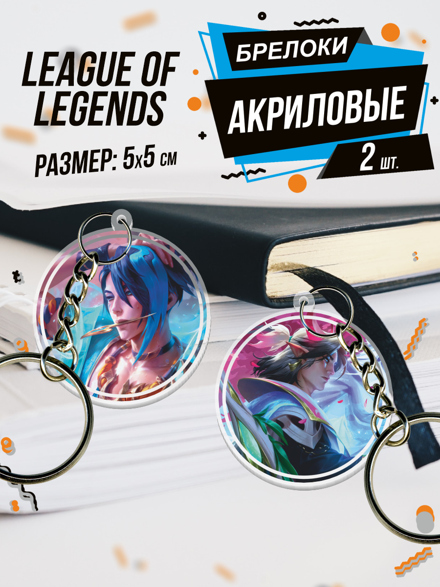 Брелок