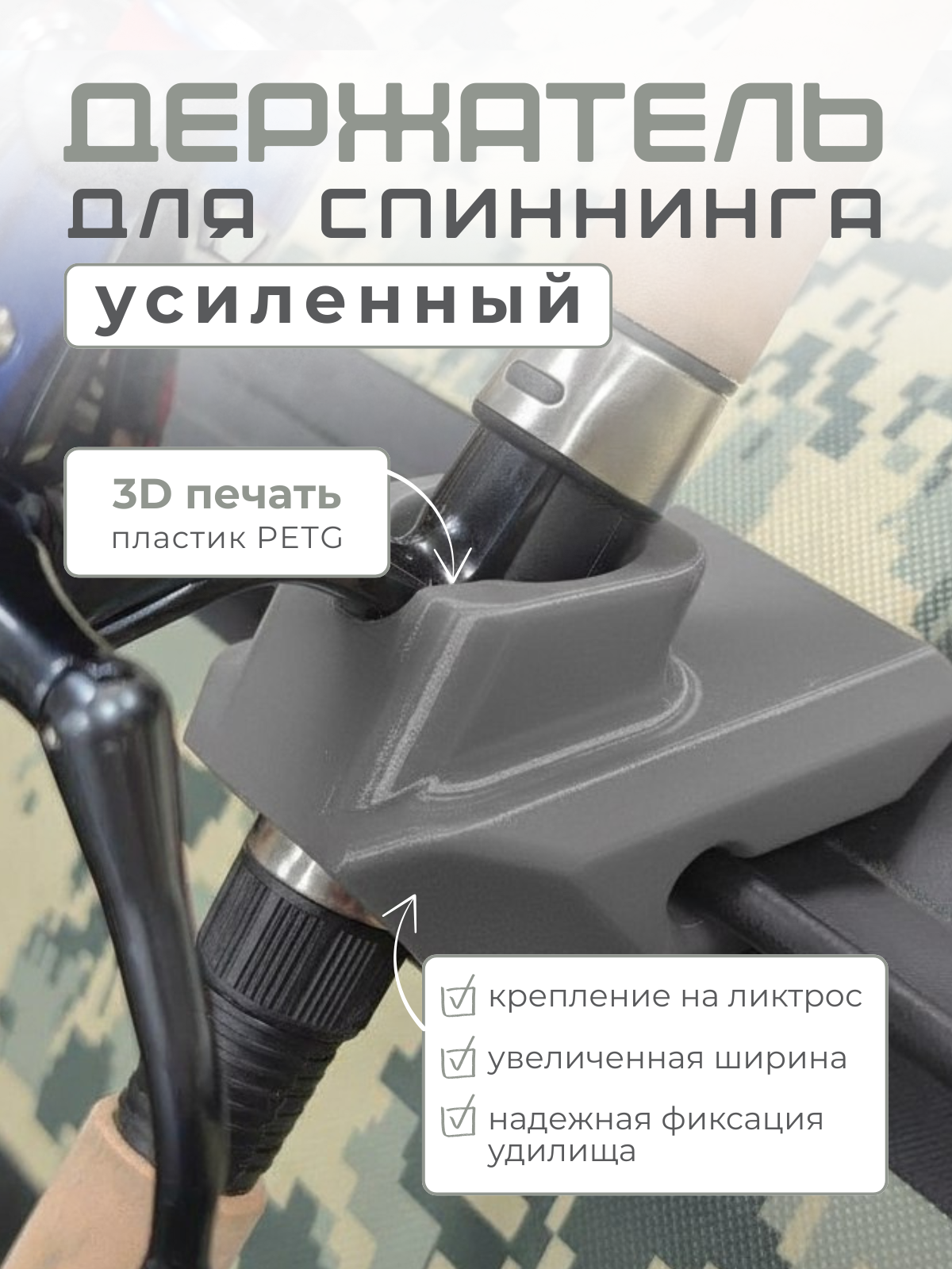 Держатель для спиннинга в лодку ПВХ усиленный (цвет: серый металлик)