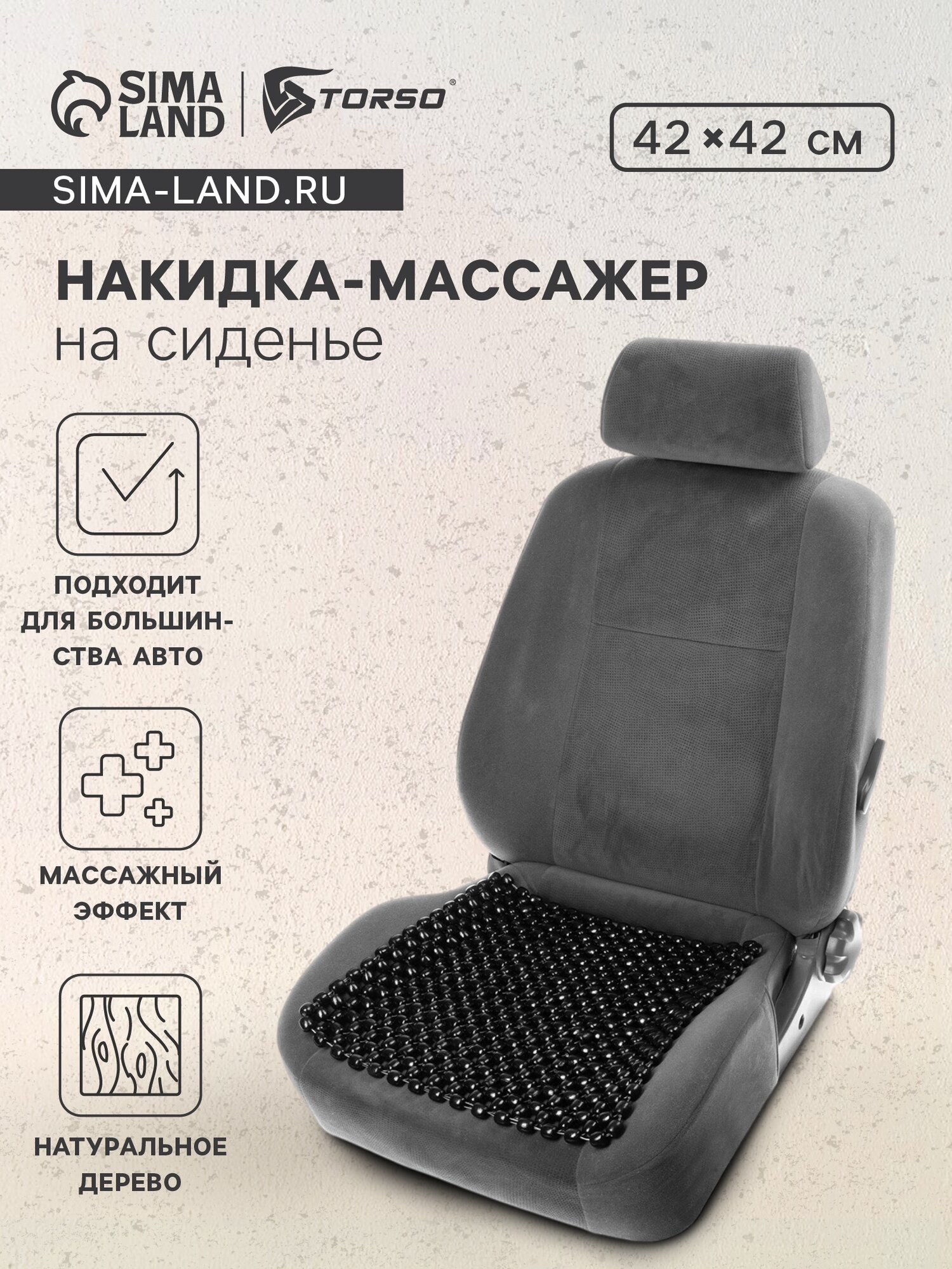 Накидка массажер TORSO на сиденье 42×42 см, дерево, черный