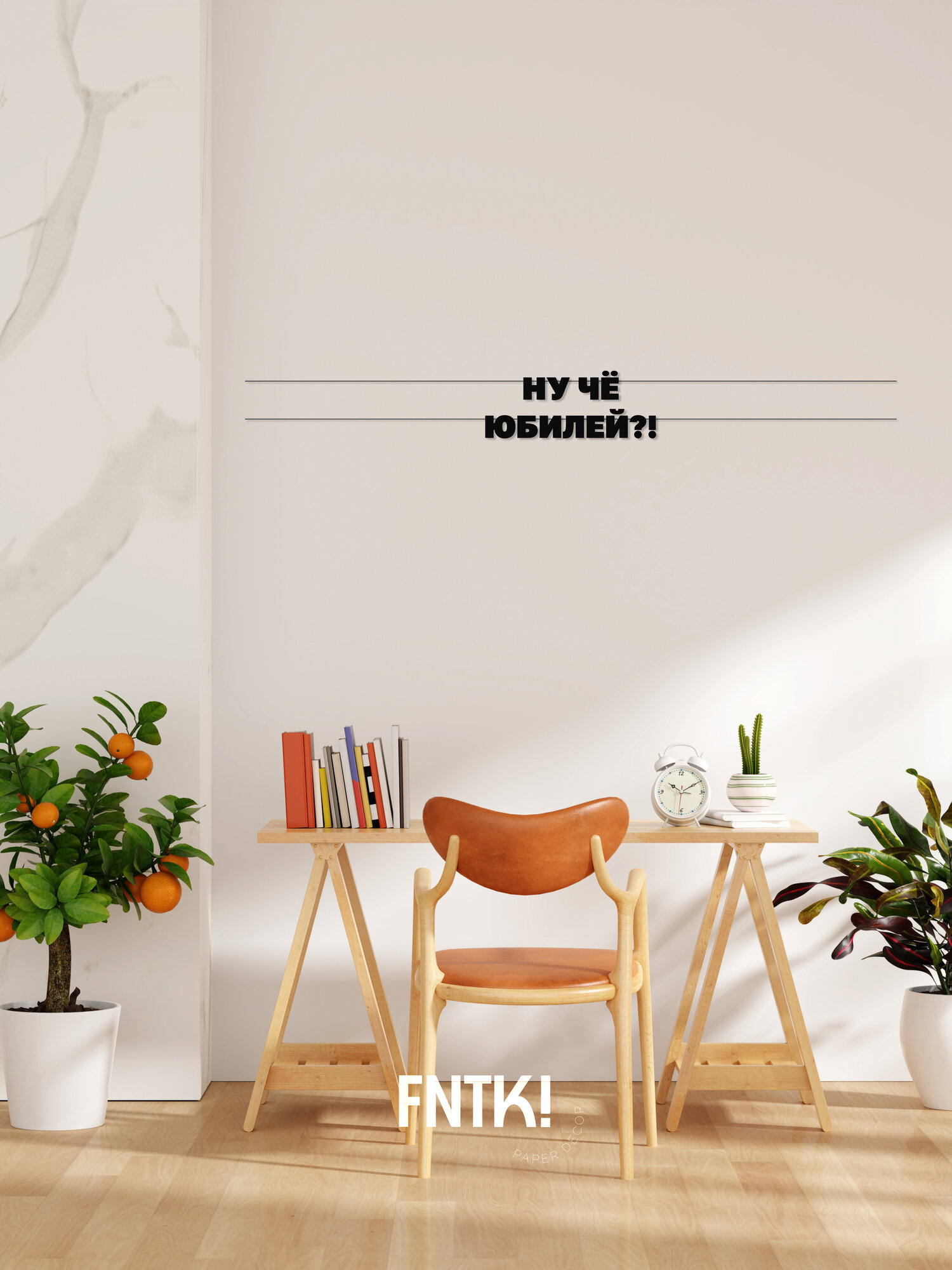 Гирлянда растяжка надпись мотивация НУ ЧЁ юбилей черная, бумага, 5 см × 2м, интерьерная