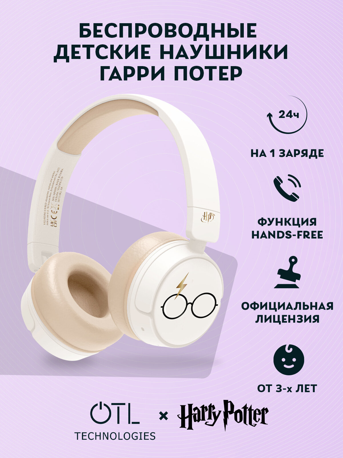 Детские беспроводные наушники OTL Гарри Поттер, накладные, складные, Bluetooth 5.1, до 24 часов работы