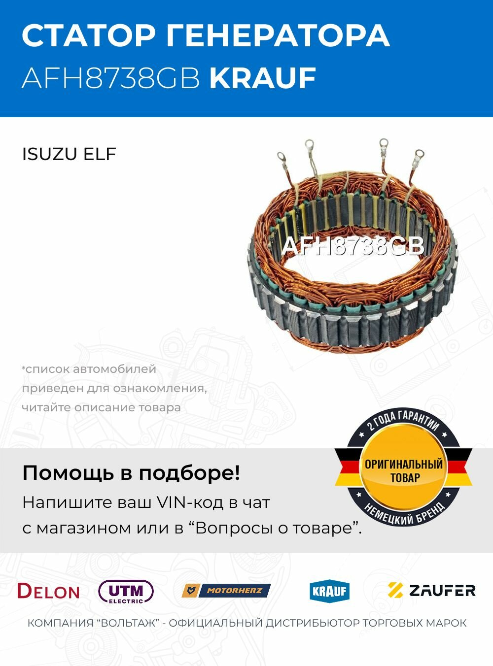 Статор генератора Krauf AFH8738GB