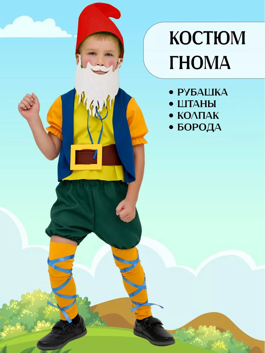 Карнавальный костюм гнома детский, желтый, M (116-122 см)