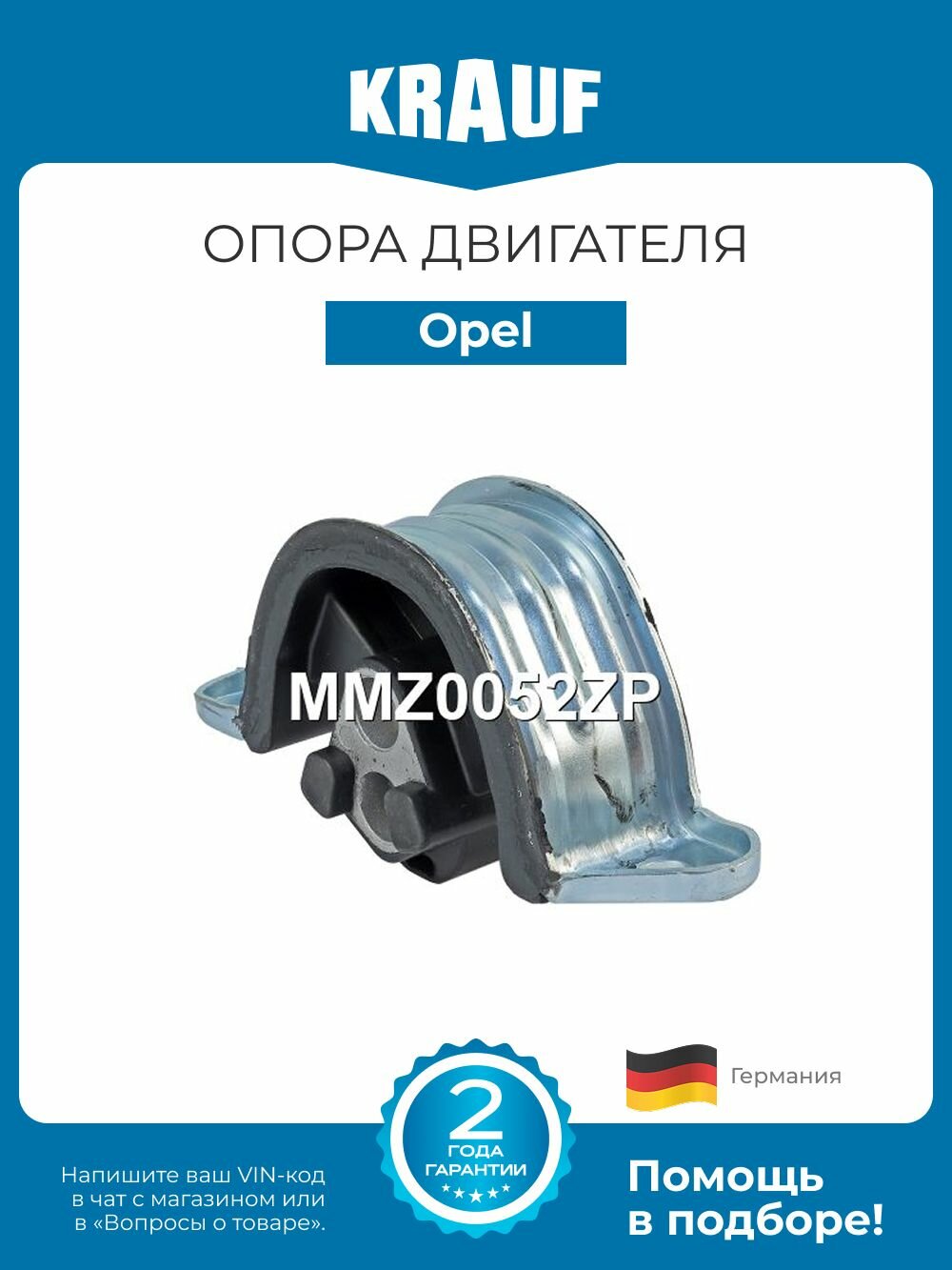 Опора двигателя Opel Astra, Vectra (Опель Астра, Вектра)