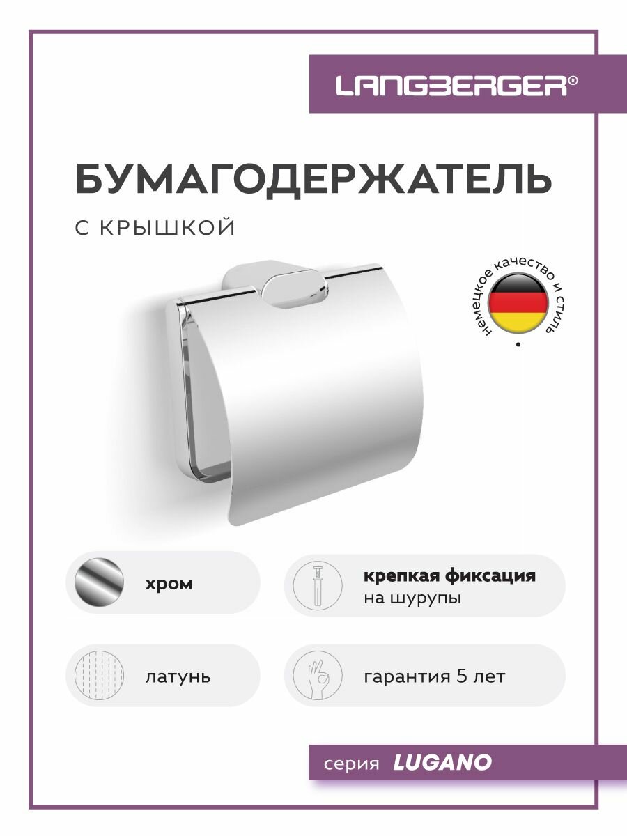 Бумагодержатель Langberger Держатель туалетной бумаги с крышкой 24041A
