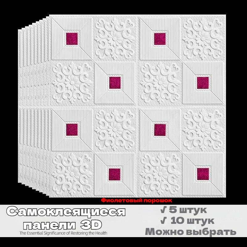 3D Панели Самоклеящиеся Для Стен,70 X 77 См, ПВХ,10 Шт В Комплекте