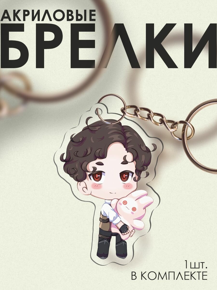 Брелок