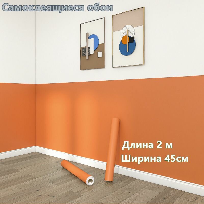 Самоклеящиеся Обои ПВХ , ширина 45 См X Длина 2 М, для дачи и дома