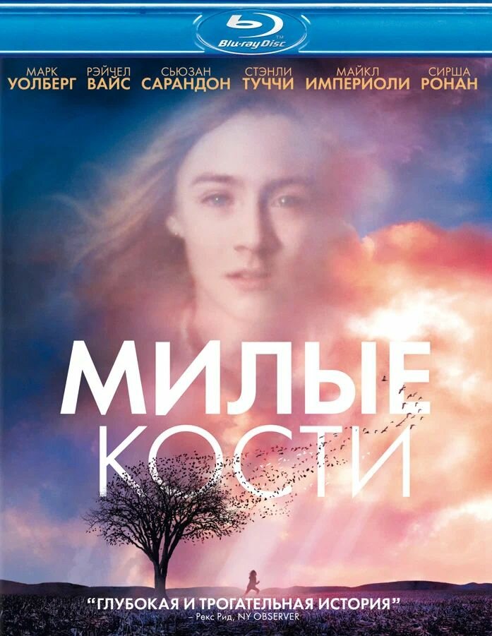 Милые кости (2009) Blu-ray (блю рей диск) Сирша Ронан