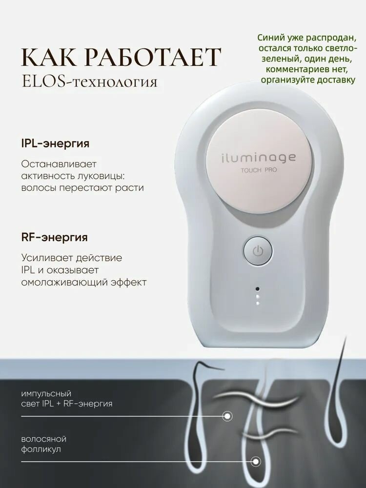 Эпилятор лазерный Лазерный эпилятор с технологией elos и функцией омоложения кожи iluminage Precise Touch Pro