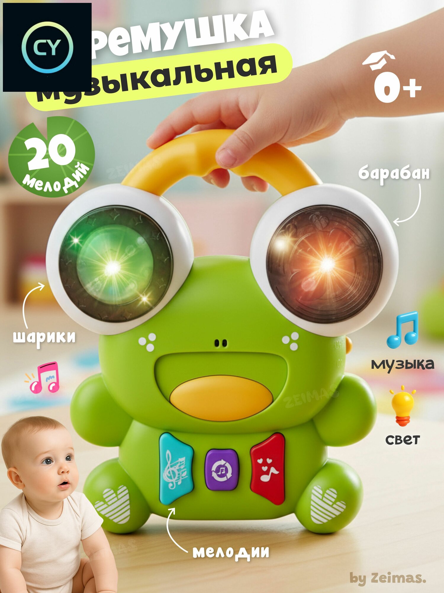Музыкальная игрушка