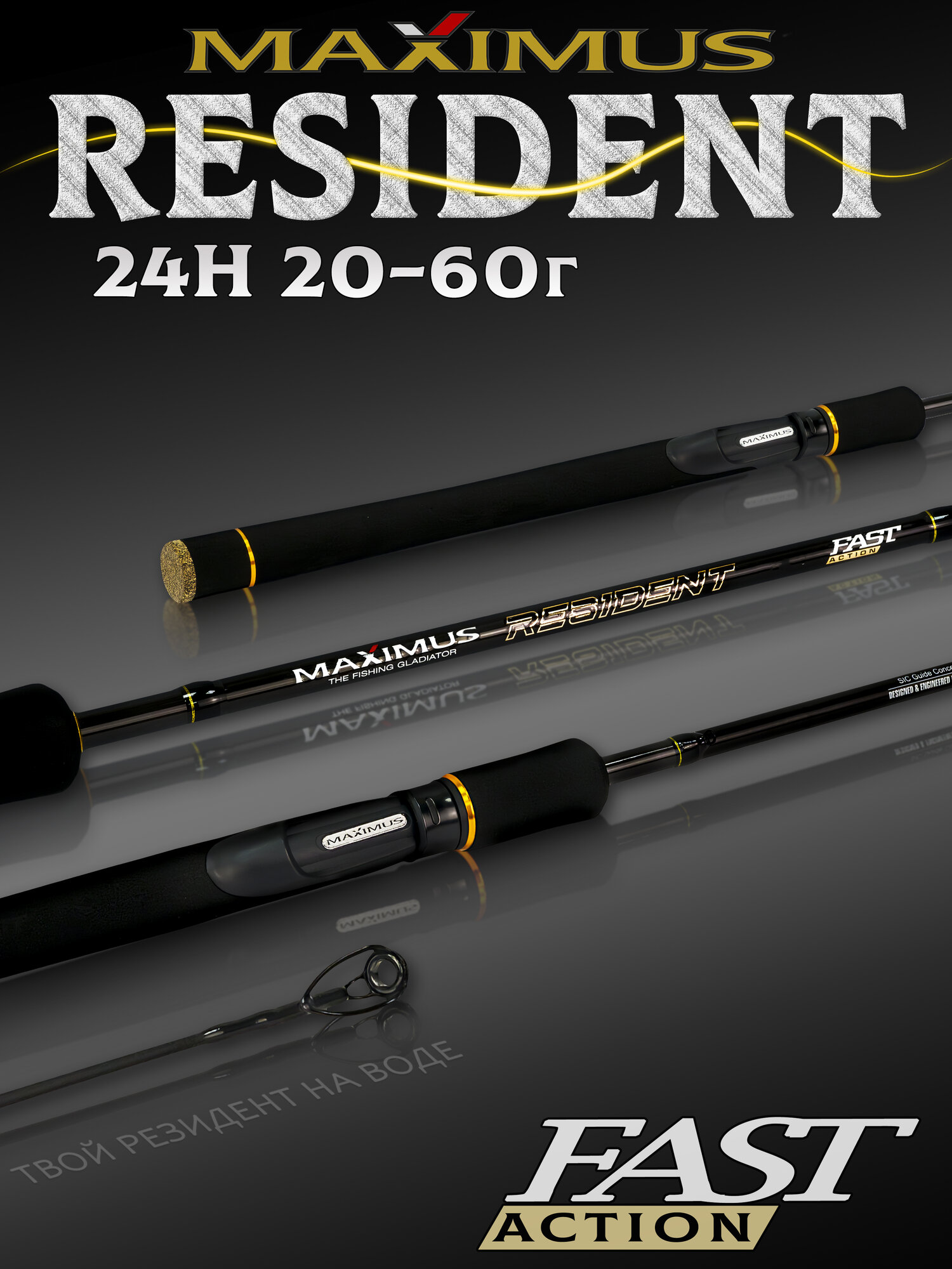 Спиннинг для рыбалки Maximus RESIDENT 24H 2,4m 20-60 грамм, спиннинг для рыбалки 240 см, штекерный